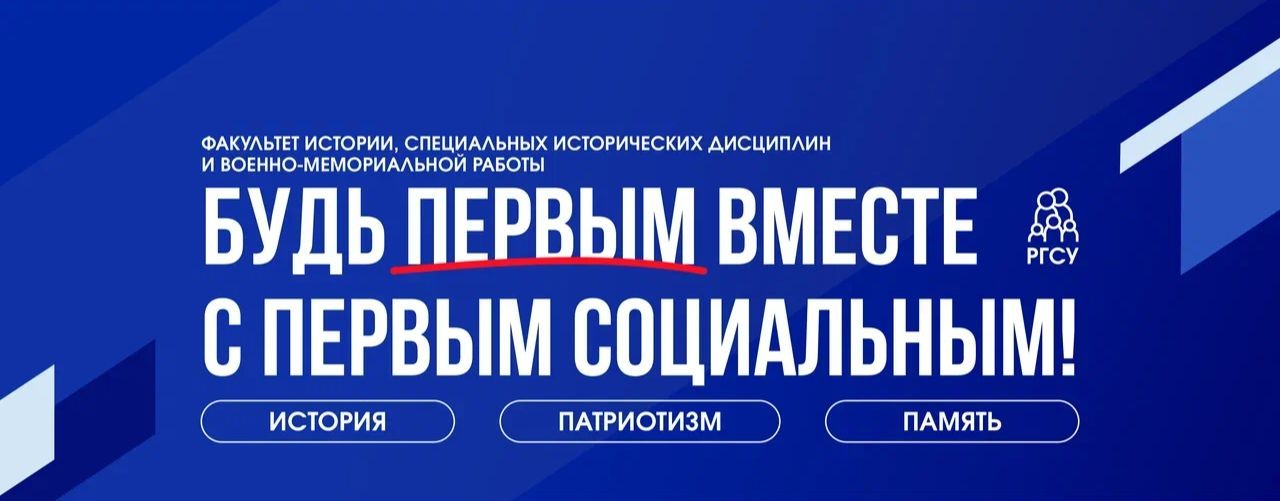 Факультет ИСИДиВМР РГСУ