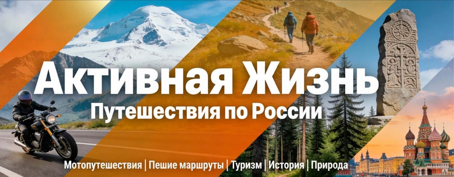 Активная Жизнь
