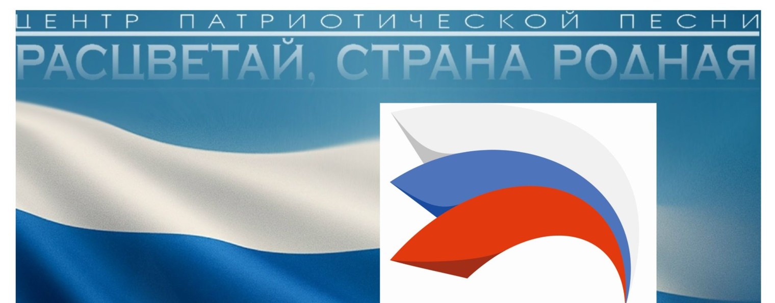 ЦПП "Расцветай, Страна Родная"