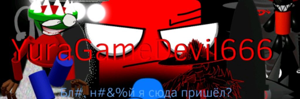 YuraGameDevil666