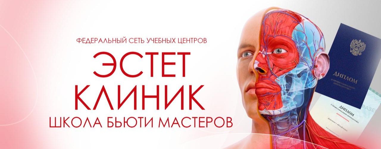 Эстет Клиник