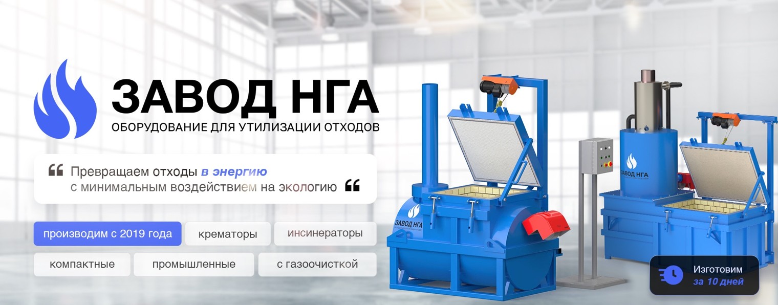 ЗАВОД НГА