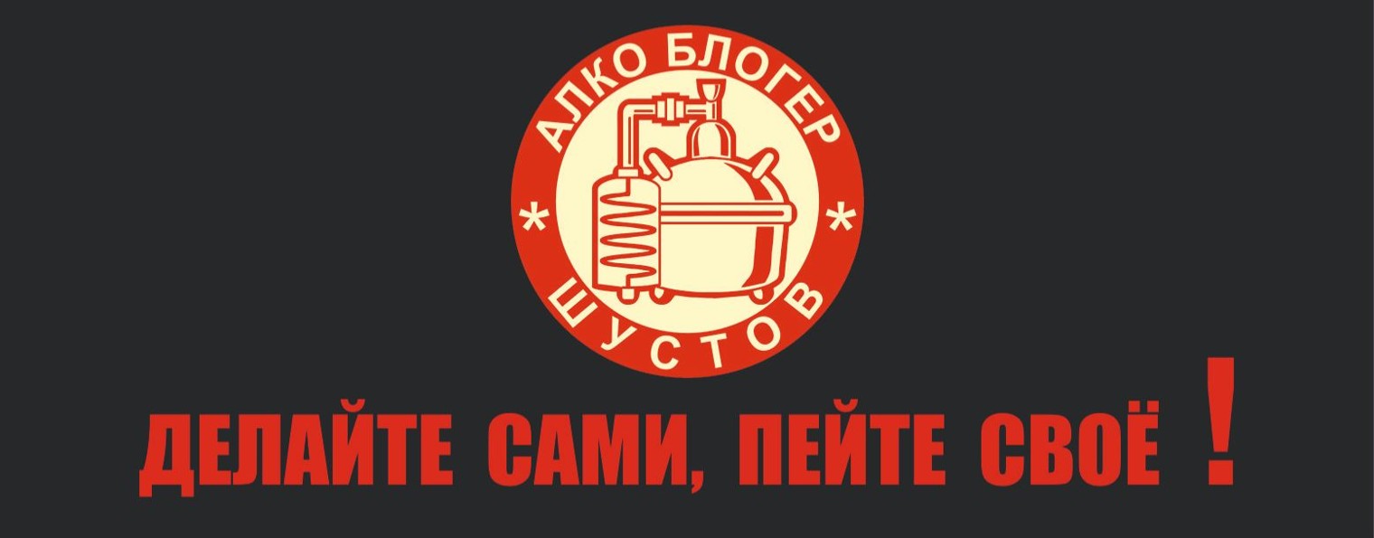 Алкоблогер Шустов