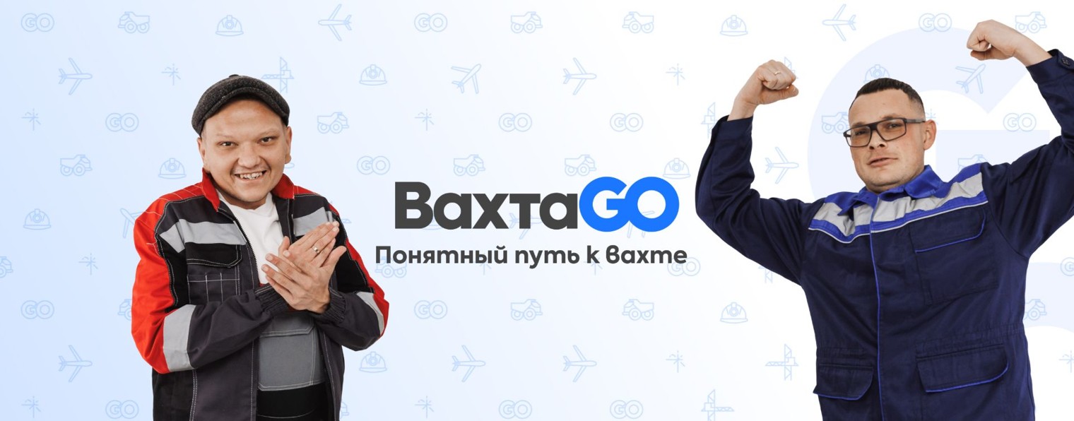 ВахтаGO