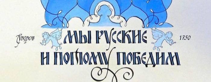 Великая Русь.