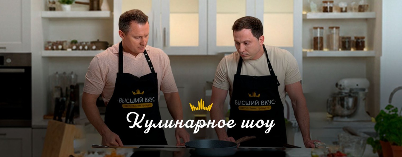 Высший Вкус