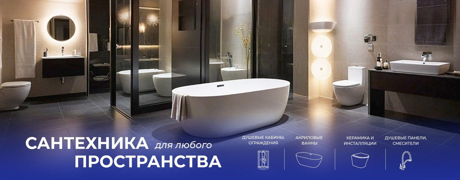 Сантехника Сeruttispa | PARLY