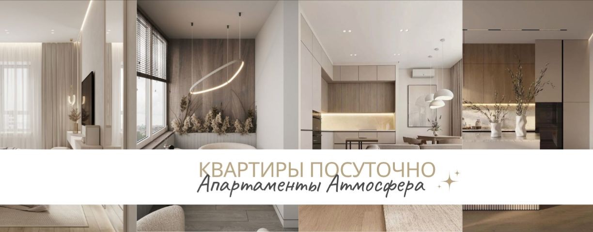 +79290129220 | Атмосфера Липецк|Квартиры посуточно