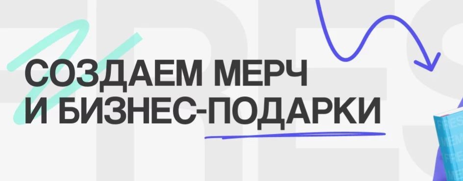 FreshMemory - мерч и бизнес-подарки