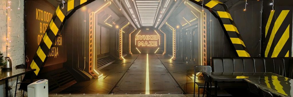 Бункер MAZE