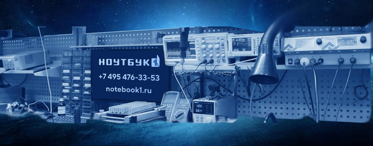 Ноутбук1 | СЦ последней инстанции!