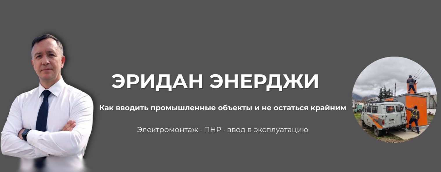 Эридан Энерджи