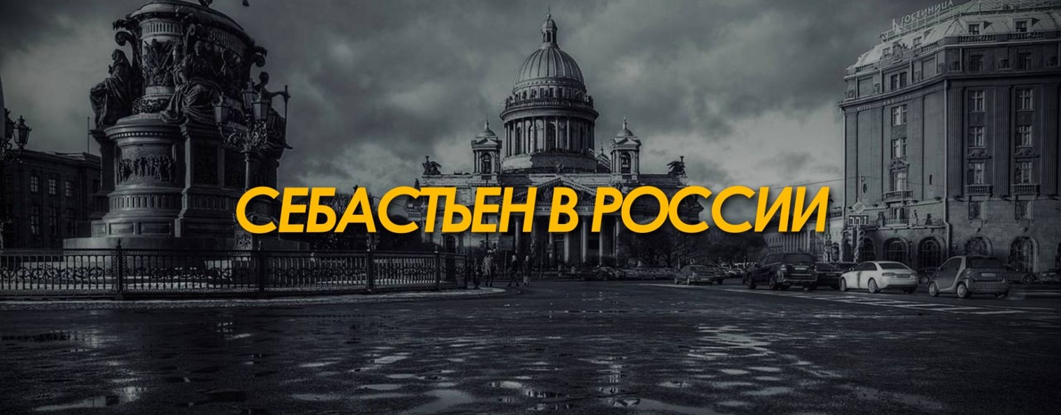 Себастьен Пириу