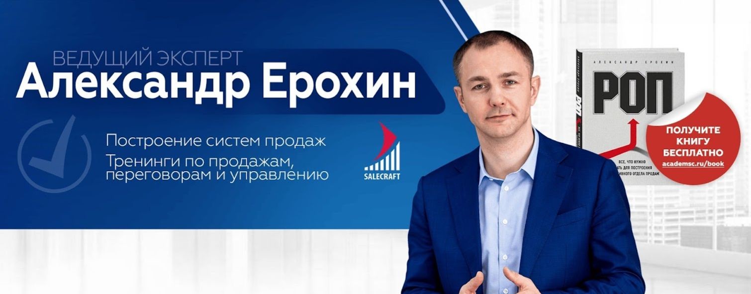 Александр Ерохин