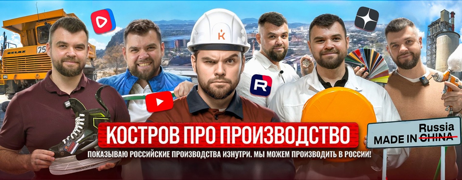 КОСТРОВ ПРО ПРОИЗВОДСТВО