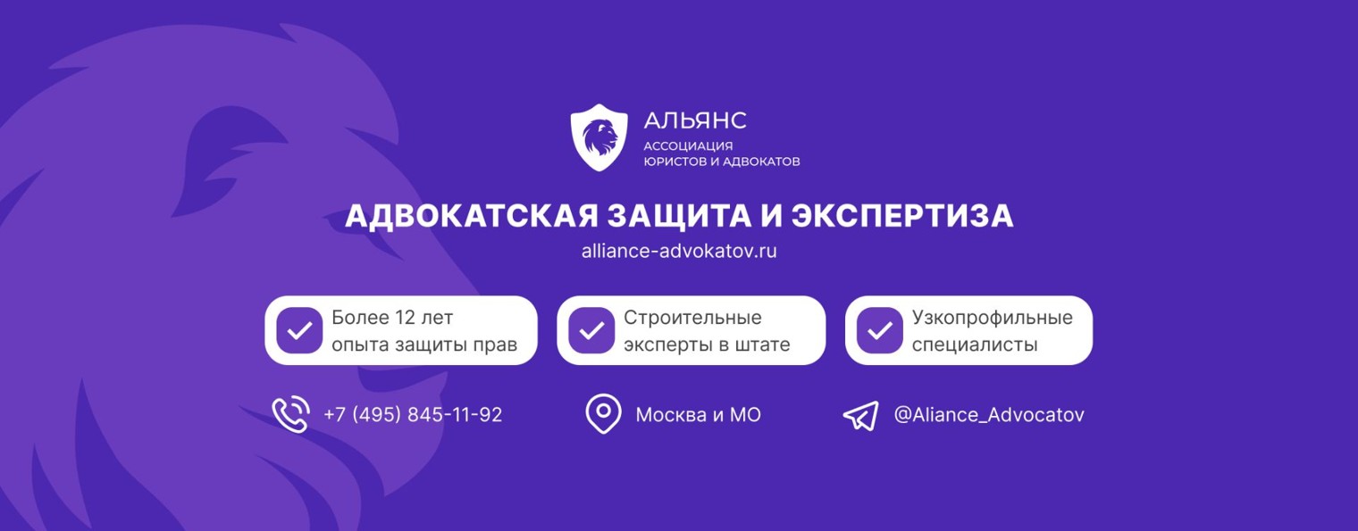 Альянс. Ассоциация юристов и адвокатов | Москва