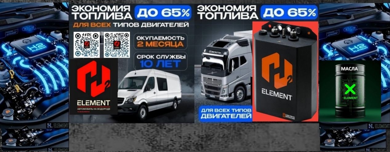 ℍ²𝔼𝕃𝔼𝕄𝔼ℕ𝕋 🚘 водородные генераторы на авто