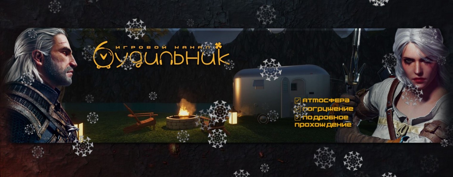 Будильник - Игровой канал