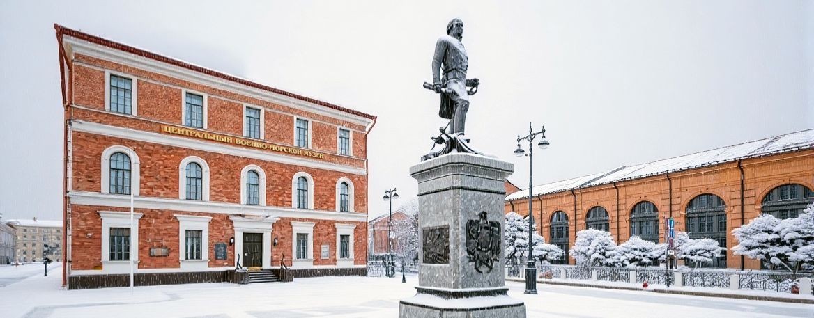 Центральный военно-морской музей