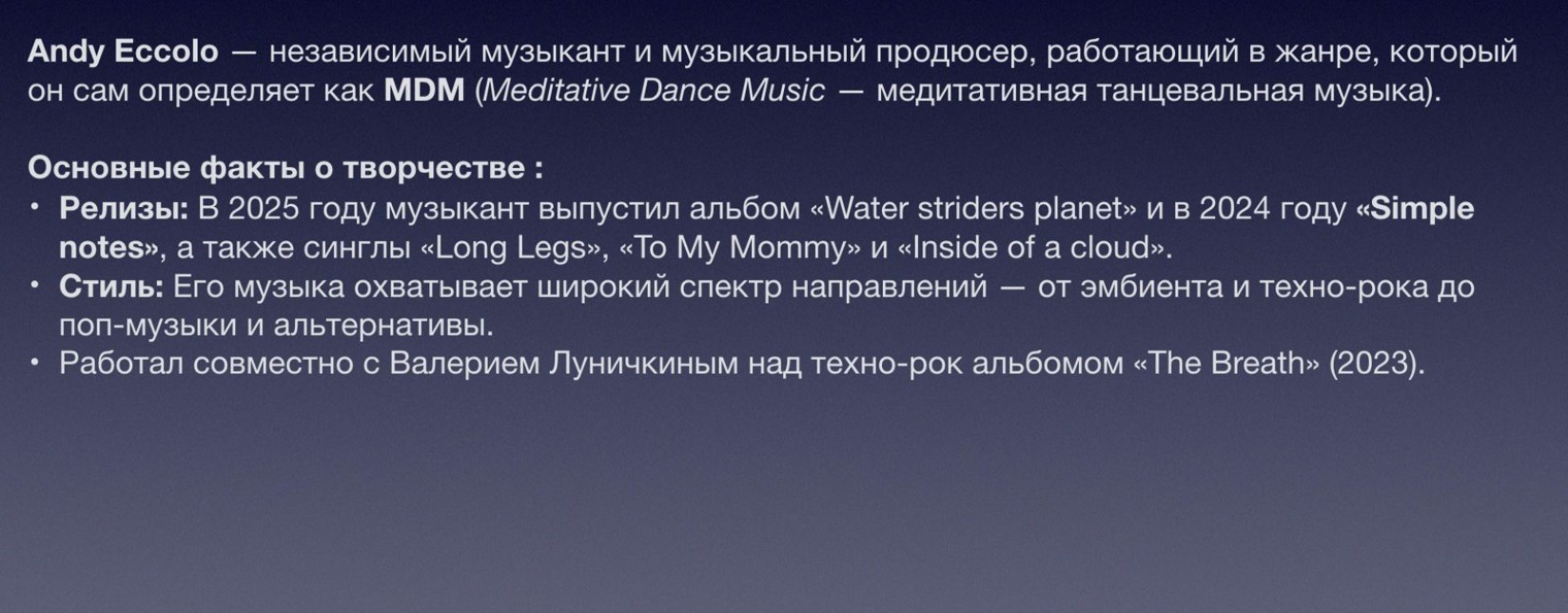 энди экколо