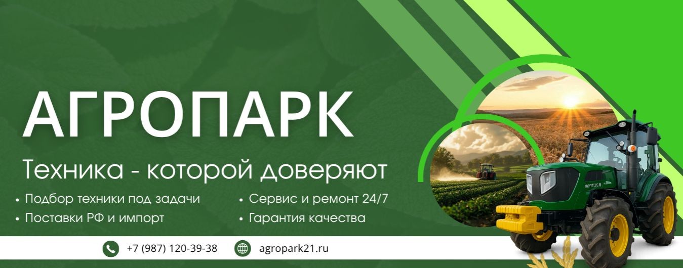 Агропарк Чебоксары