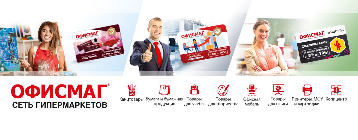 ОФИСМАГ сеть гипермаркетов