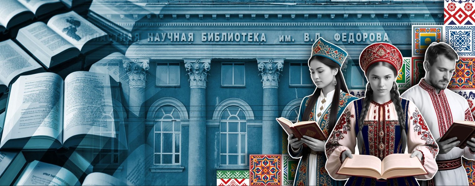 Научная библиотека Кузбасса им. В.Д. Фёдорова