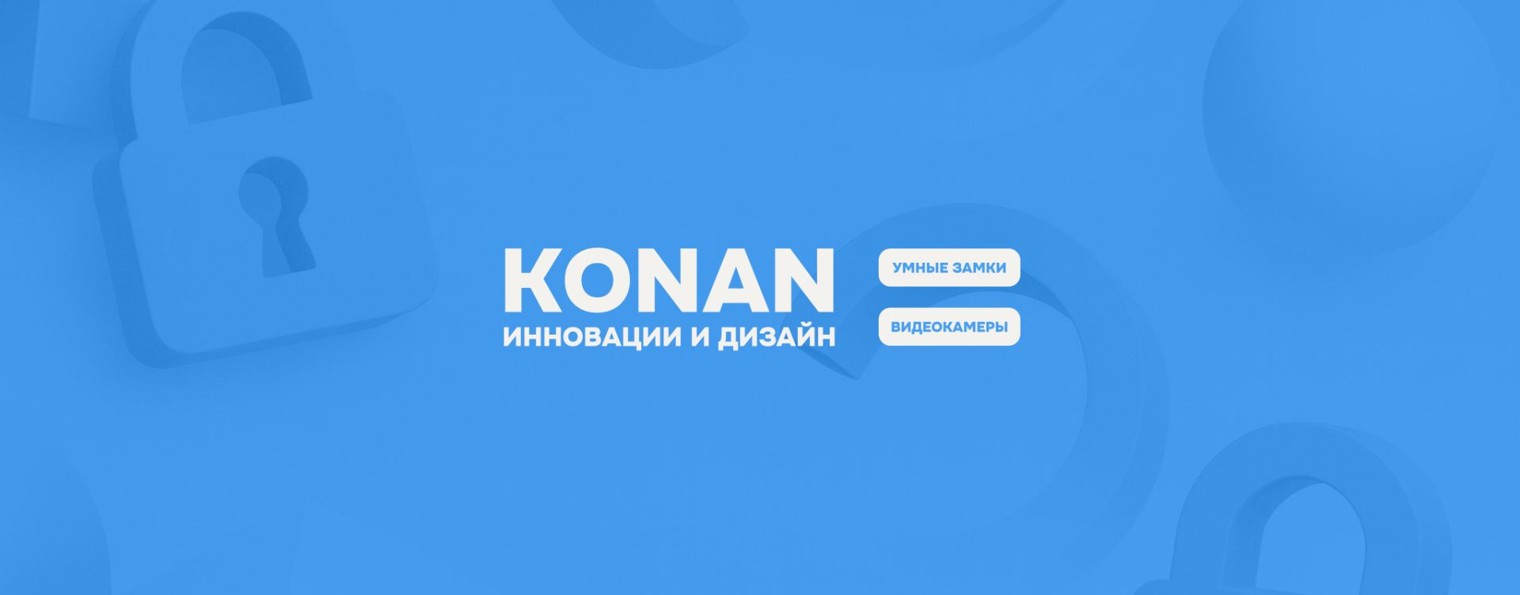 Konan – умные замки и безопасность