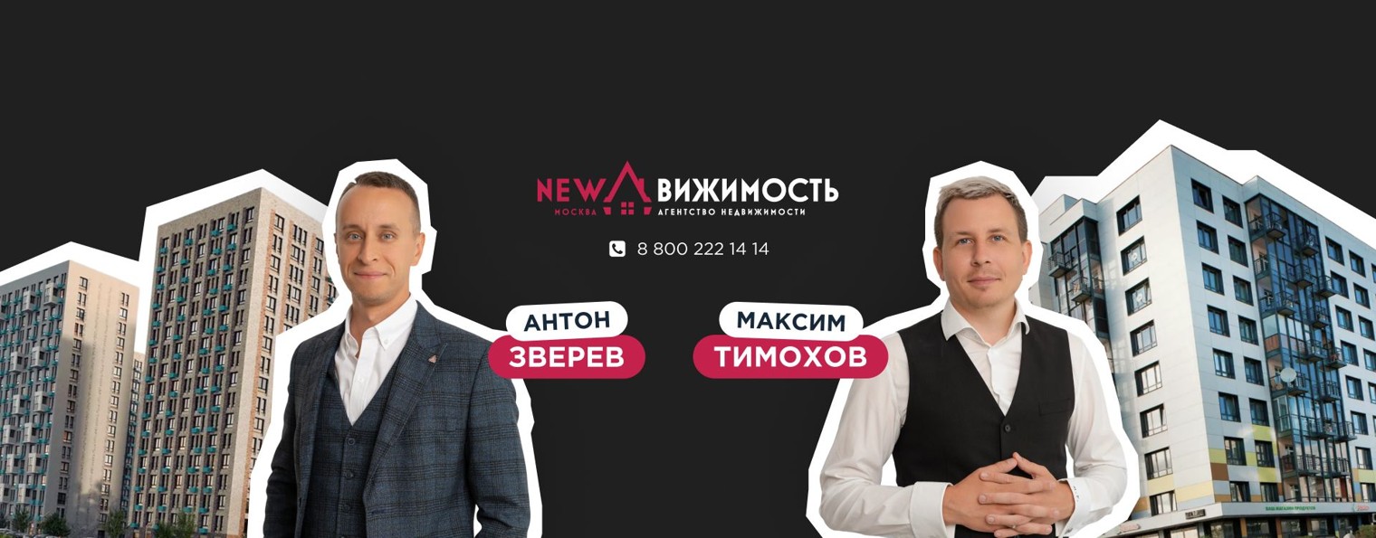 NEWдвижимость Москва