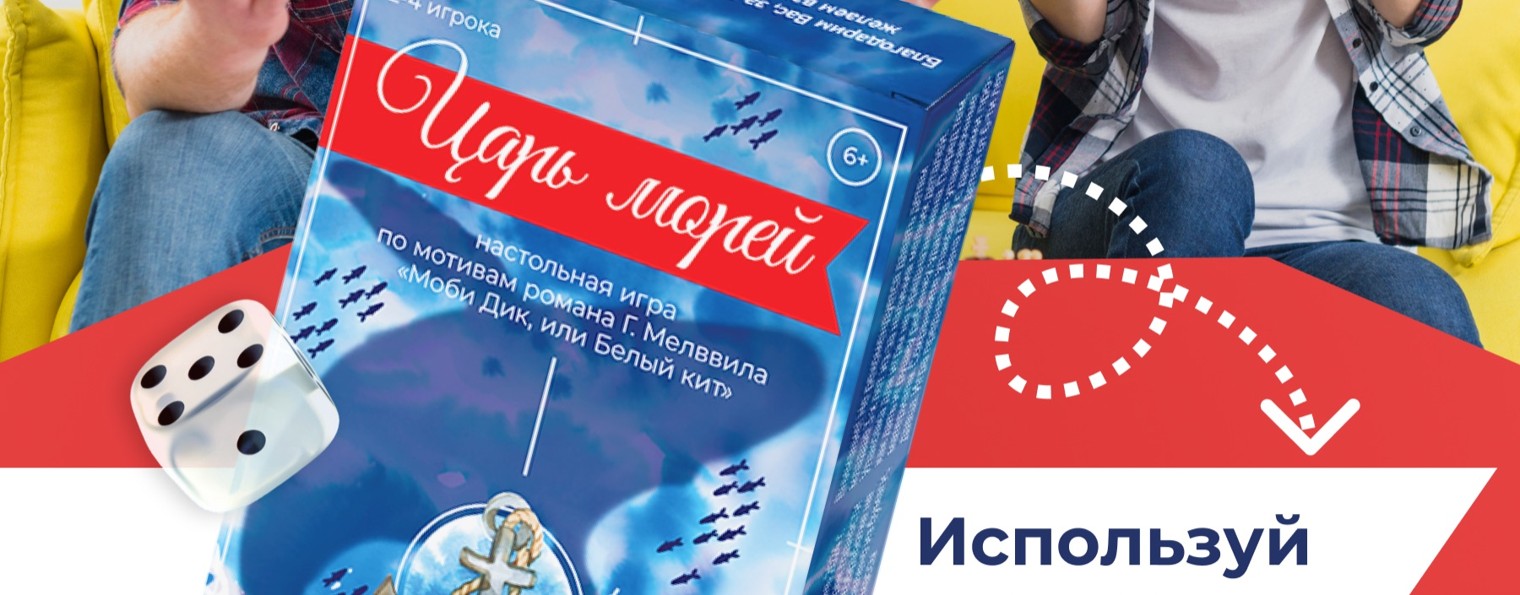 Настольная игра "Царь морей"