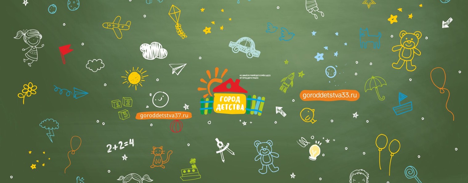 Город детства