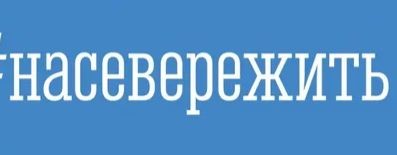 НА СЕВЕРЕ ЖИТЬ