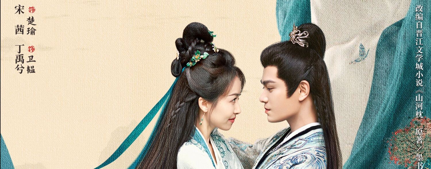 Сериал Битва за любовь / Fight for Love / Shan he zhen