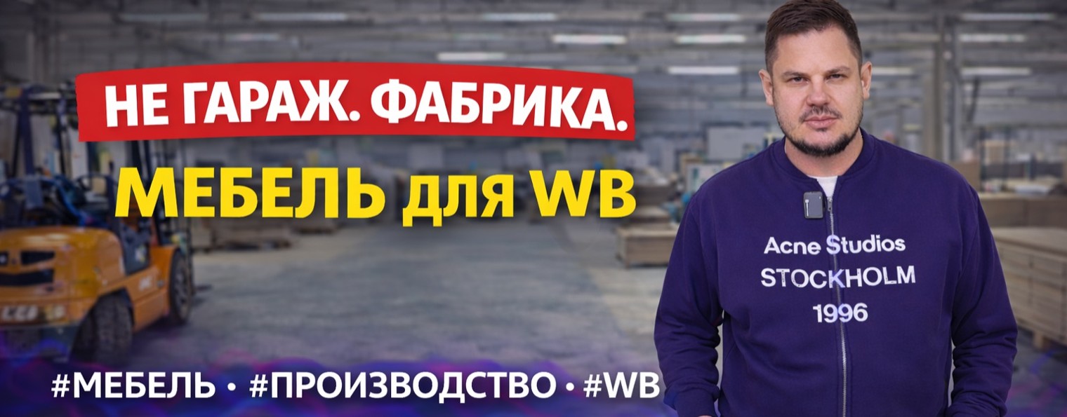 Короче! Мебель