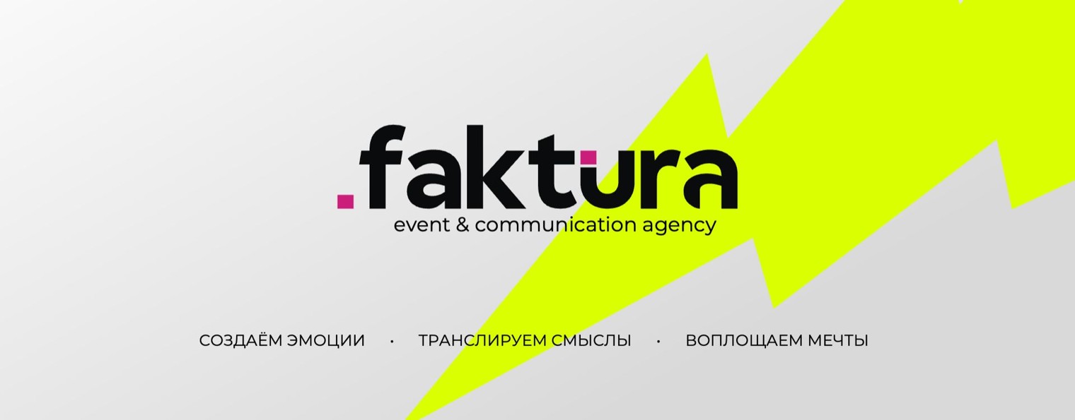 FAKTURA - Event & Communication Agency