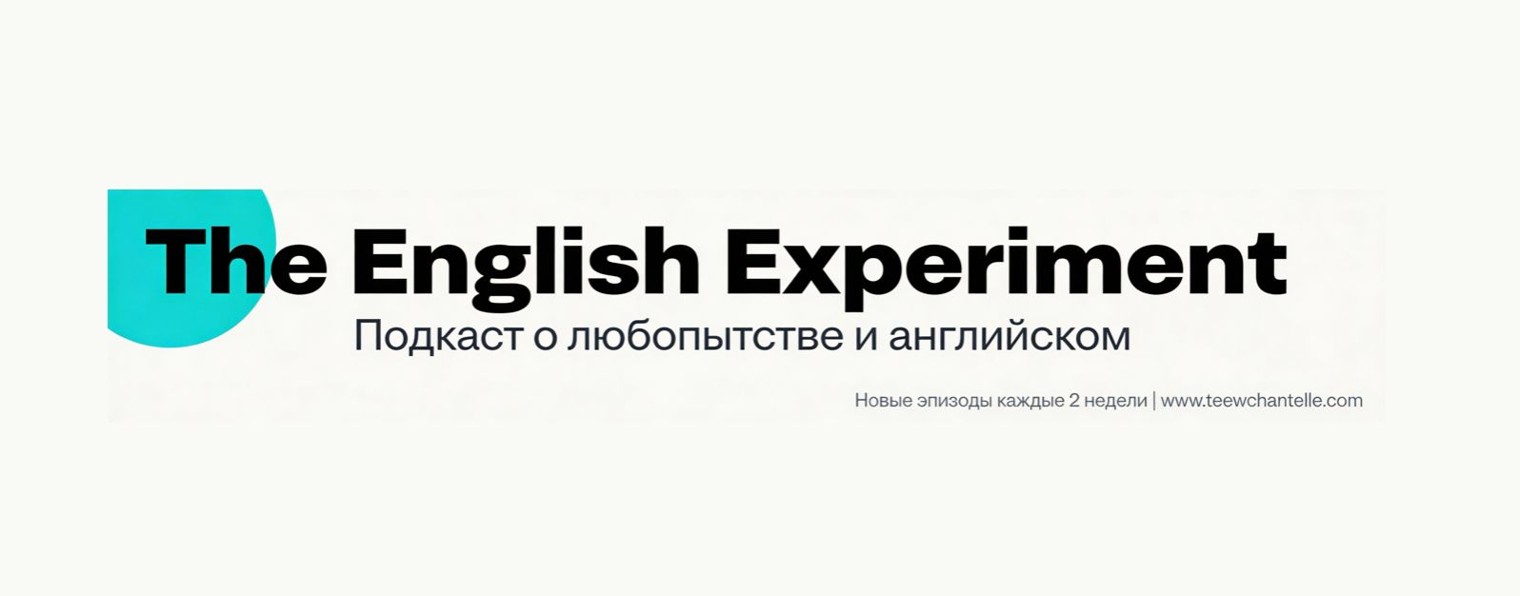 The English Experiment