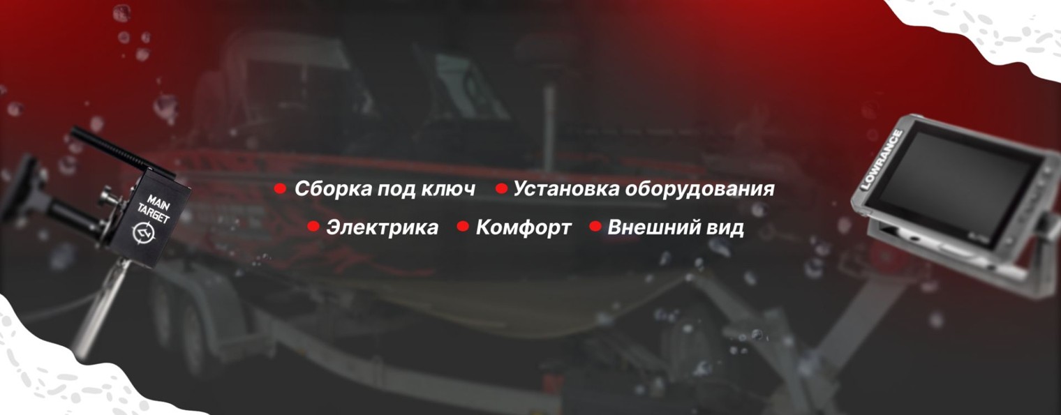 7 Feet Service | Тюнинг лодок и катеров