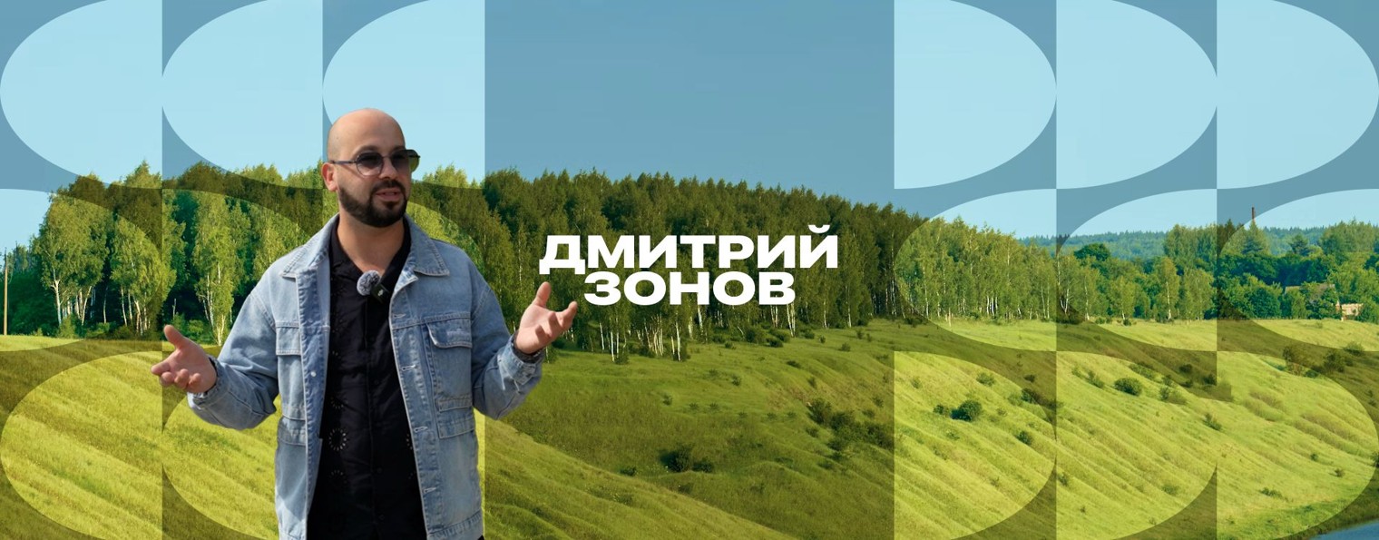 Дмитрий Зонов