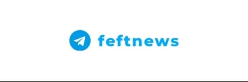 Фефт