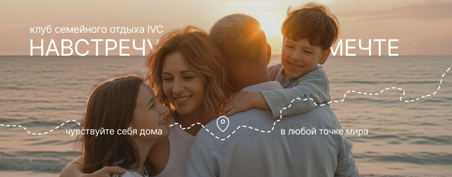 Interlux Vacation Club | Клуб семейного отдыха