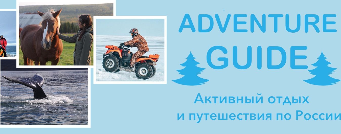 adventure-guide