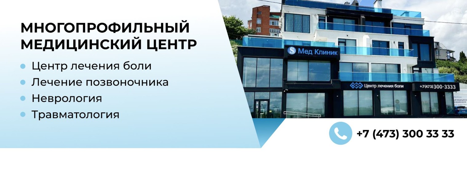 Эс Мед Клиник Воронеж