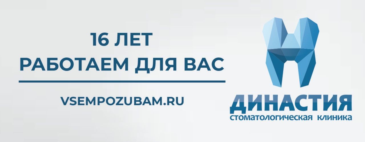 Стоматологическая клиника «Династия Н»