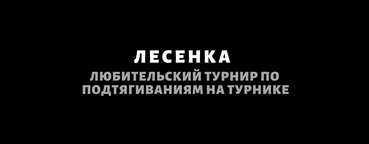 Лесенка