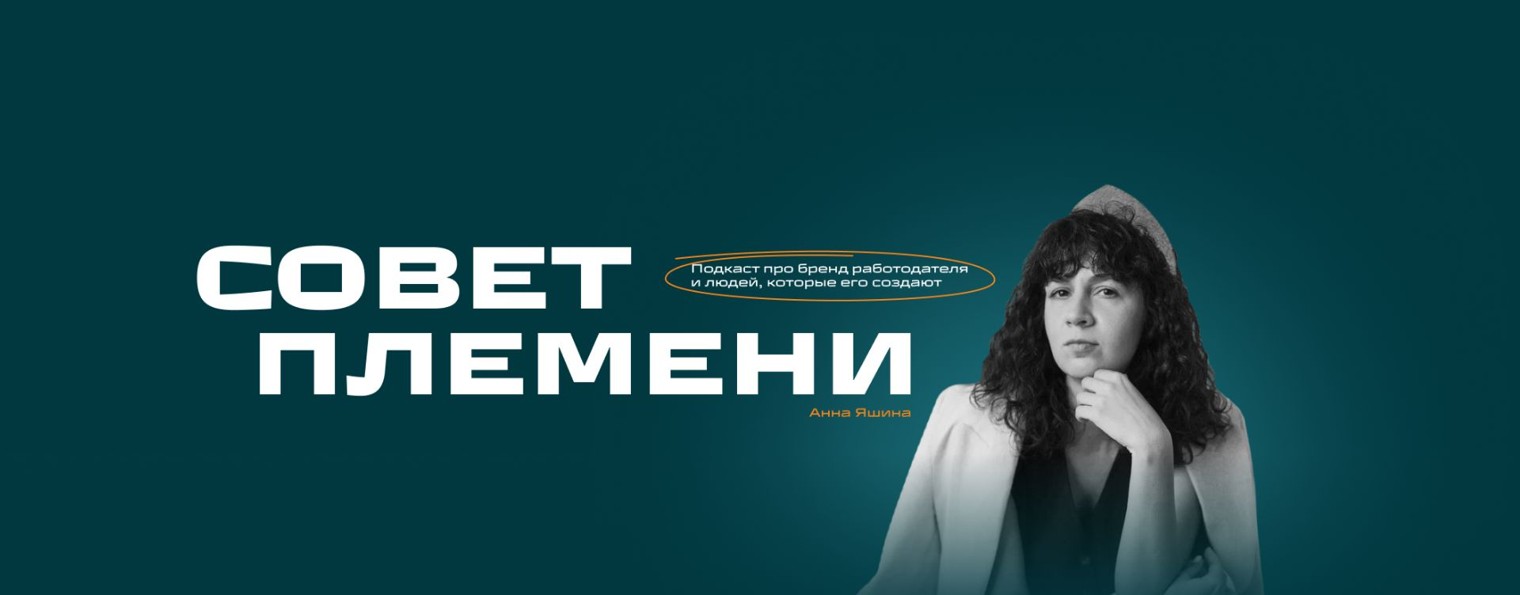 Совет Племени