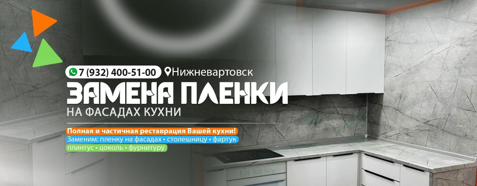 Арт-фасад86 - реставрация Вашей кухни!