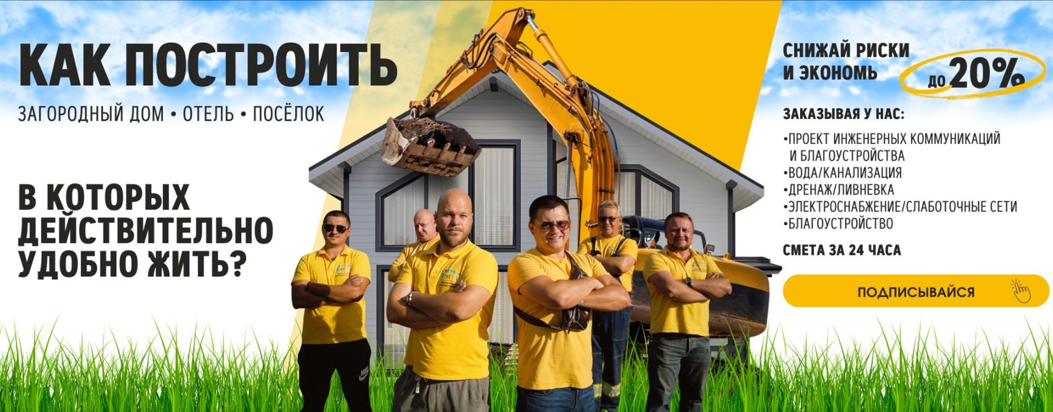 Тут УДобно.Инженерные сети и Благоустройство