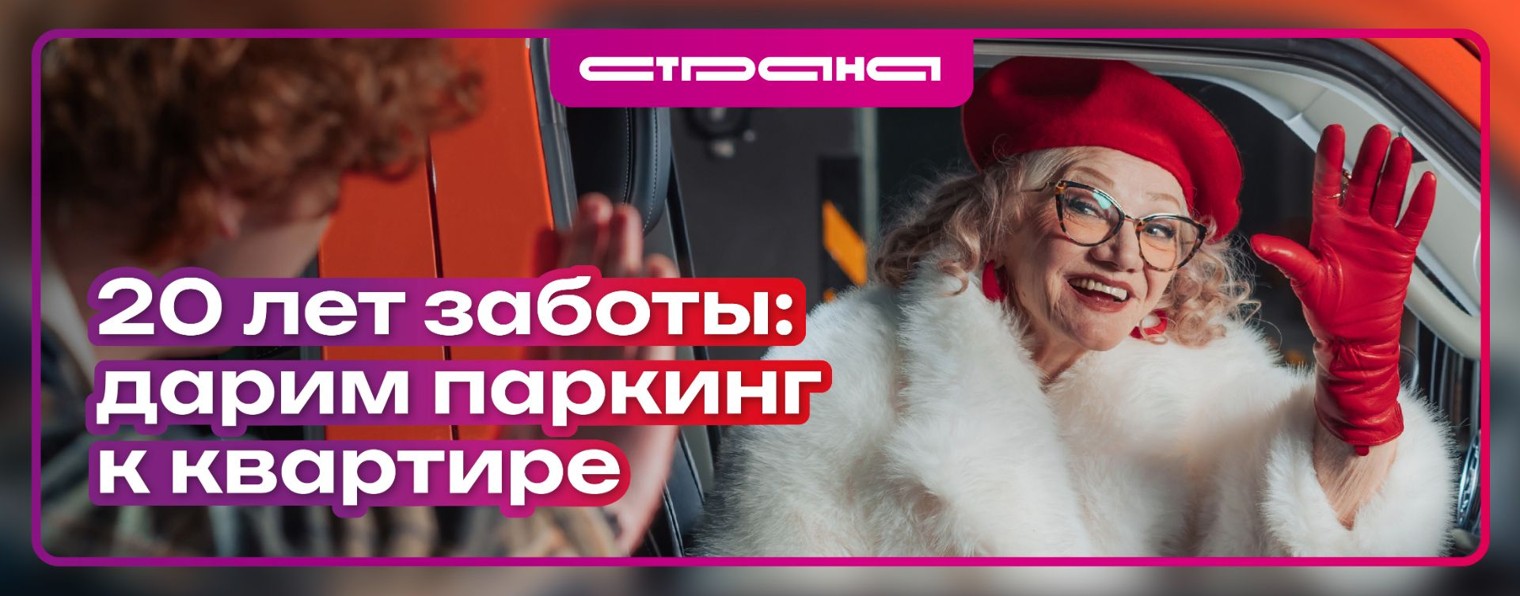 Страна Девелопмент