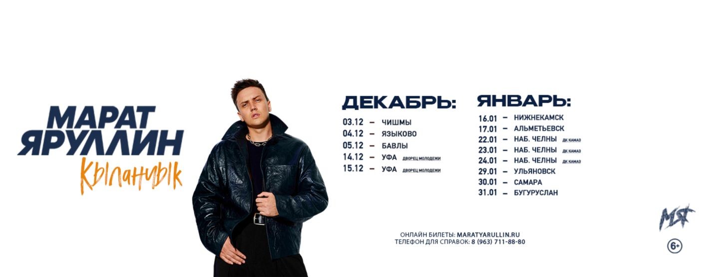 Марат Яруллин | Official page