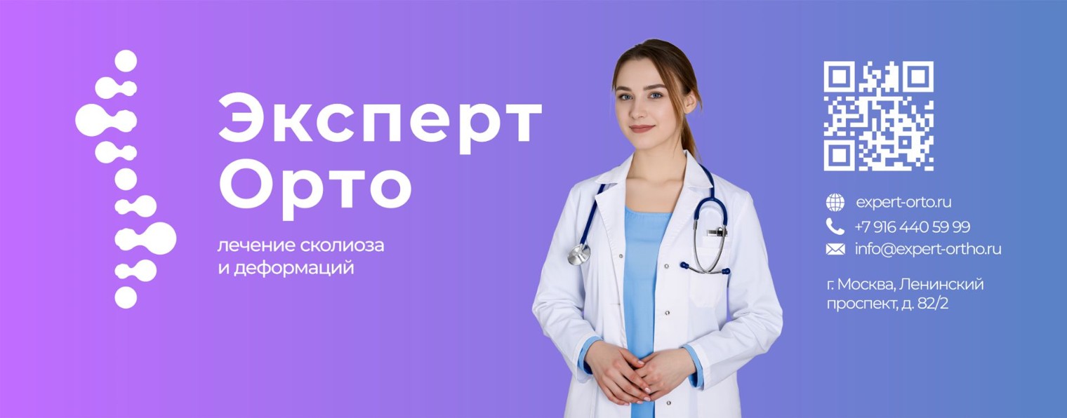 Эксперт Орто
